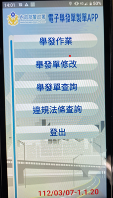 雲林縣警察局未充分運用M-Police警用行動載具功能，審計機關促請改善 - 中華民國審計部全球資訊網